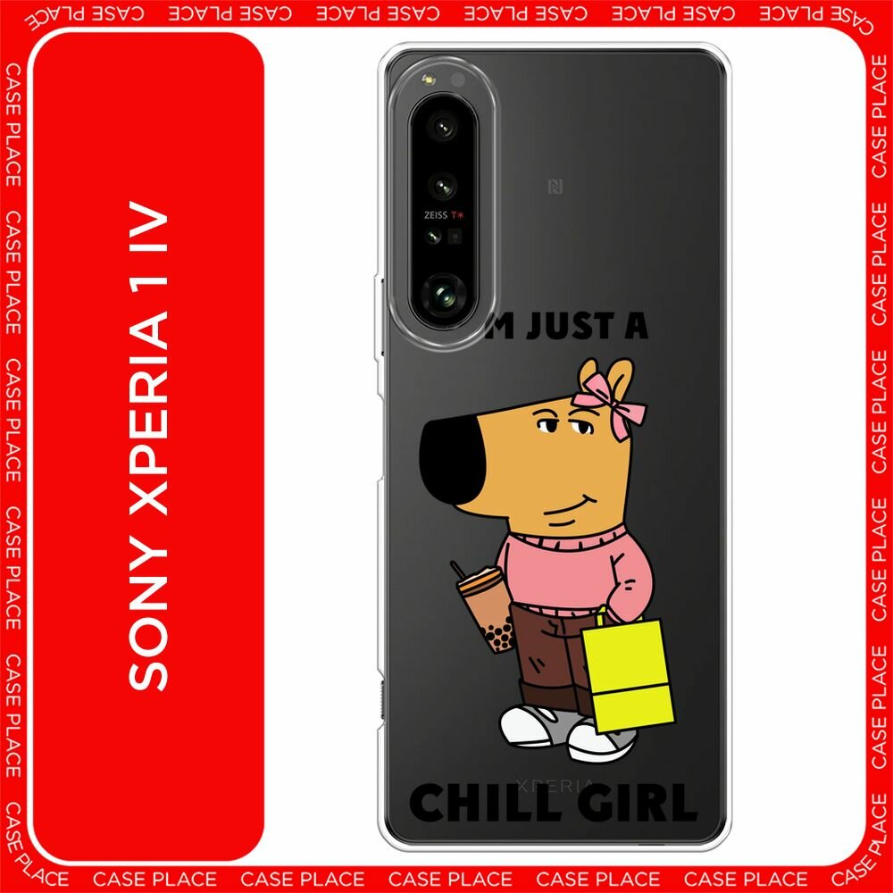 Чехол на Sony Xperia 1 IV / Сони Иксперия 1 IV с принтом "Just a chill girl 1 - 14 февраля", прозрачный