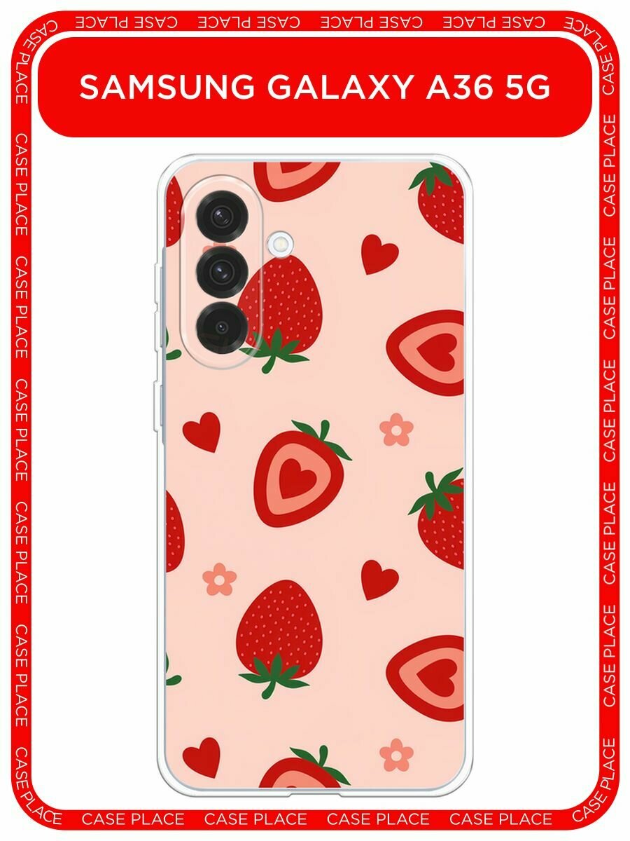 Чехол на Samsung Galaxy A36 5G / Самсунг A36 5G с принтом "Heart strawberries 1 - 14 февраля"