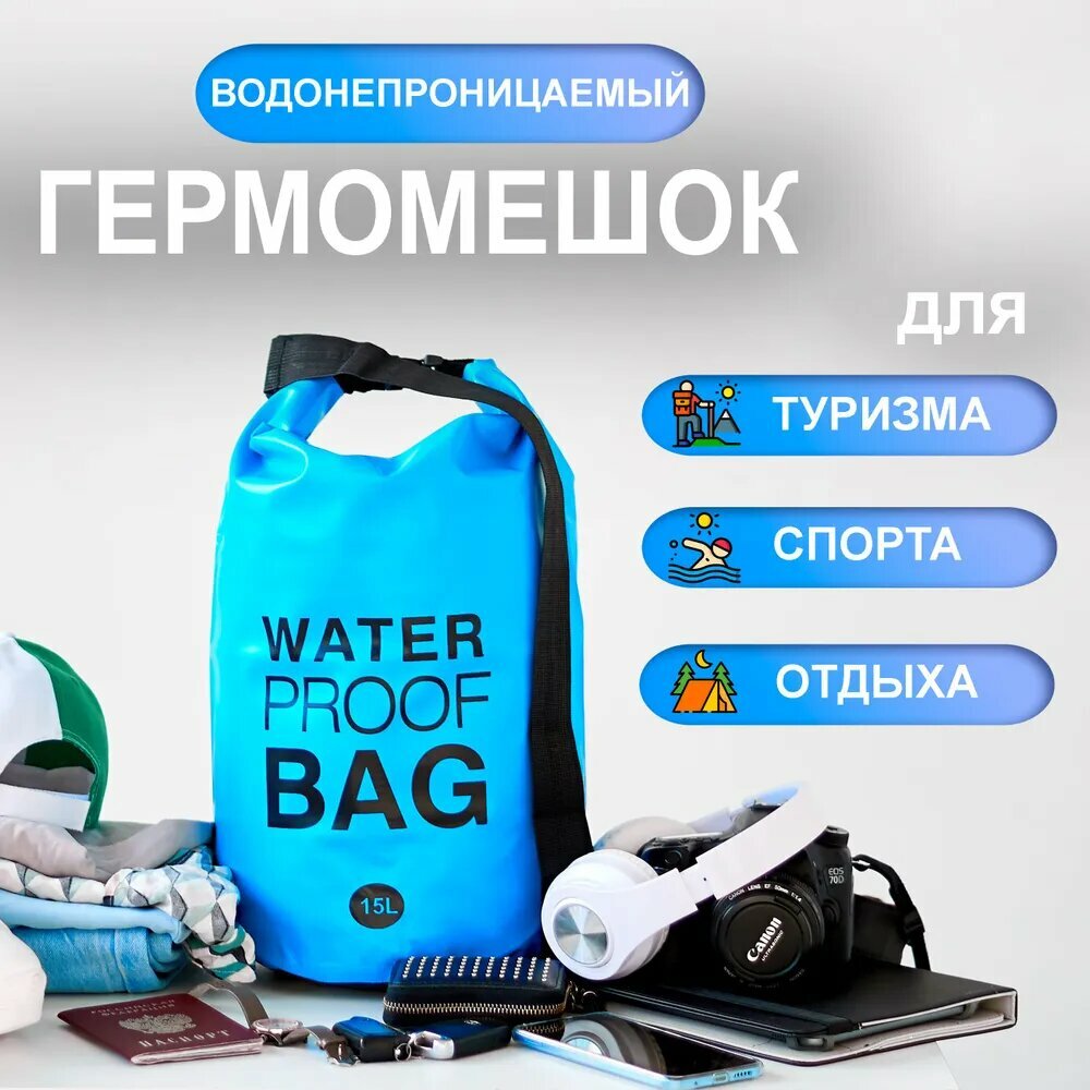 Гермомешок LETSGOO E476, водонепроницаемый тарпаулин, синий, 15 л