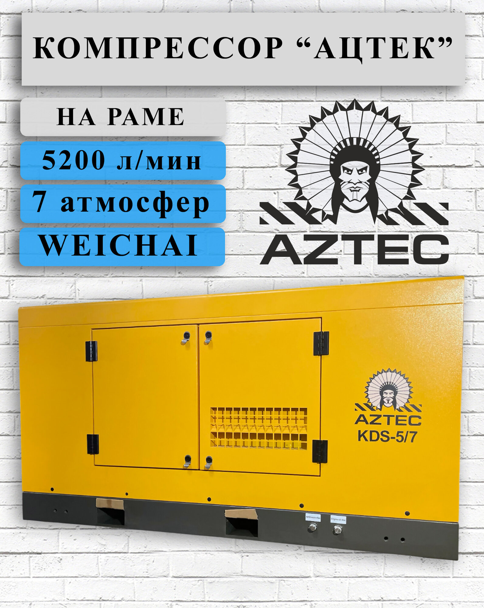 Дизельный компрессор Aztec KDS-5/7, передвижной, 36,8 кВт, 7 атм, 2 поста, на раме