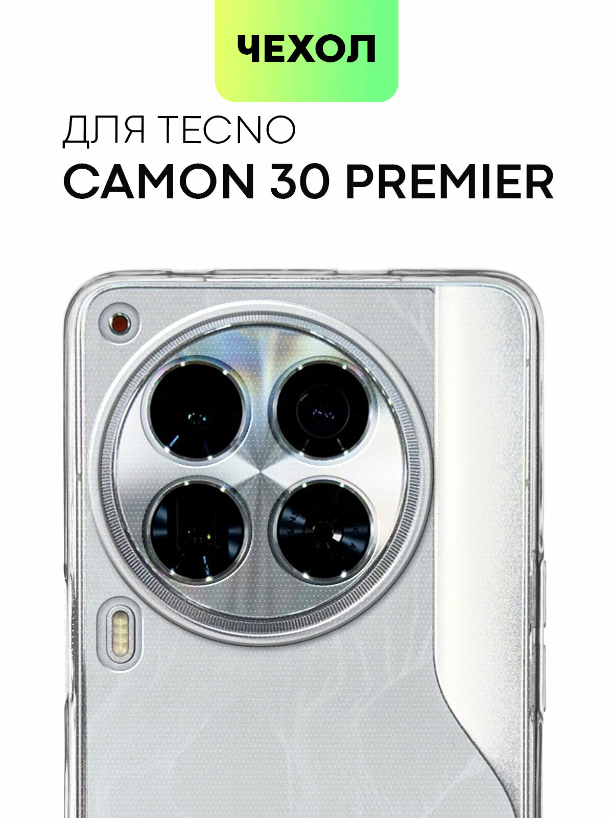 Силиконовый чехол Broscorp на Tecno Camon 30 Premier (Техно Камон 30 Премьер) с защитой камеры, прозрачный