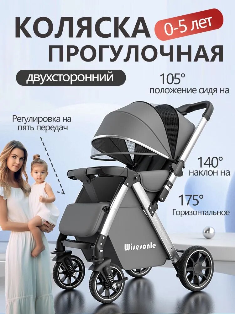 Коляска прогулочная легкая, Двунаправленная, сидячая или лежачая, с высоким ландшафтом, коляска