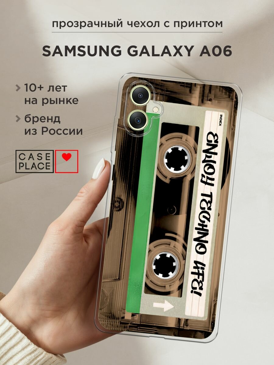 Чехол на Samsung Galaxy A06 / Самсунг Галакси А06 с принтом "Ретро кассета"