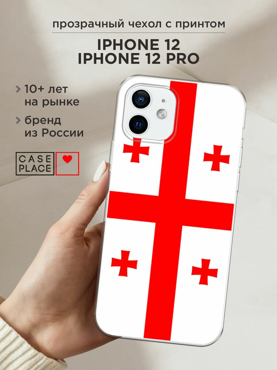 Чехол на Apple iPhone 12/12 Pro / Айфон 12/12 Про с принтом "Флаг Грузии"