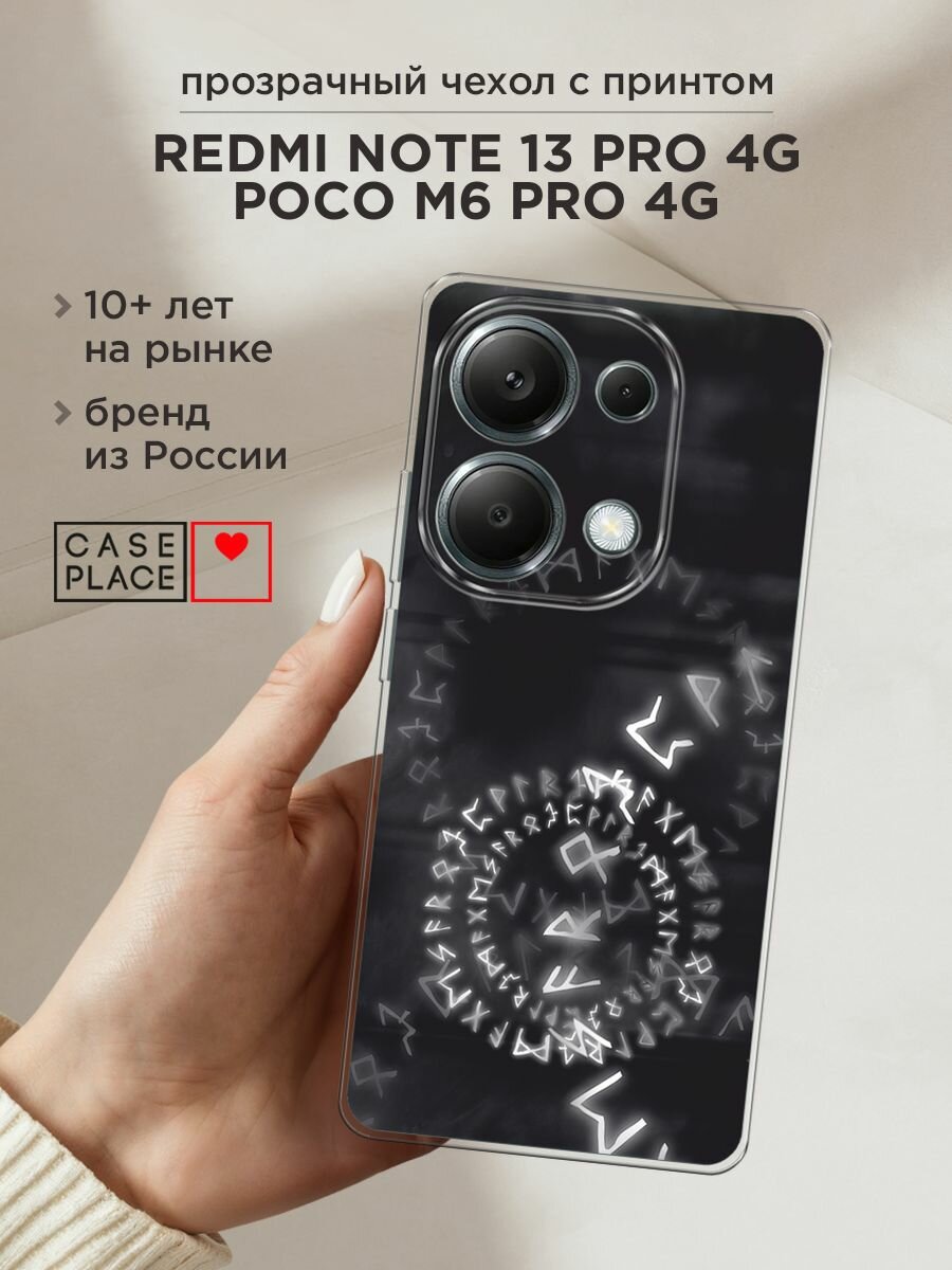 Чехол на Xiaomi Redmi Note 13 Pro 4G/Poco M6 Pro 4G / Сяоми Редми Нот 13 Про 4G/Поко М6 Про 4G с принтом "Руны"