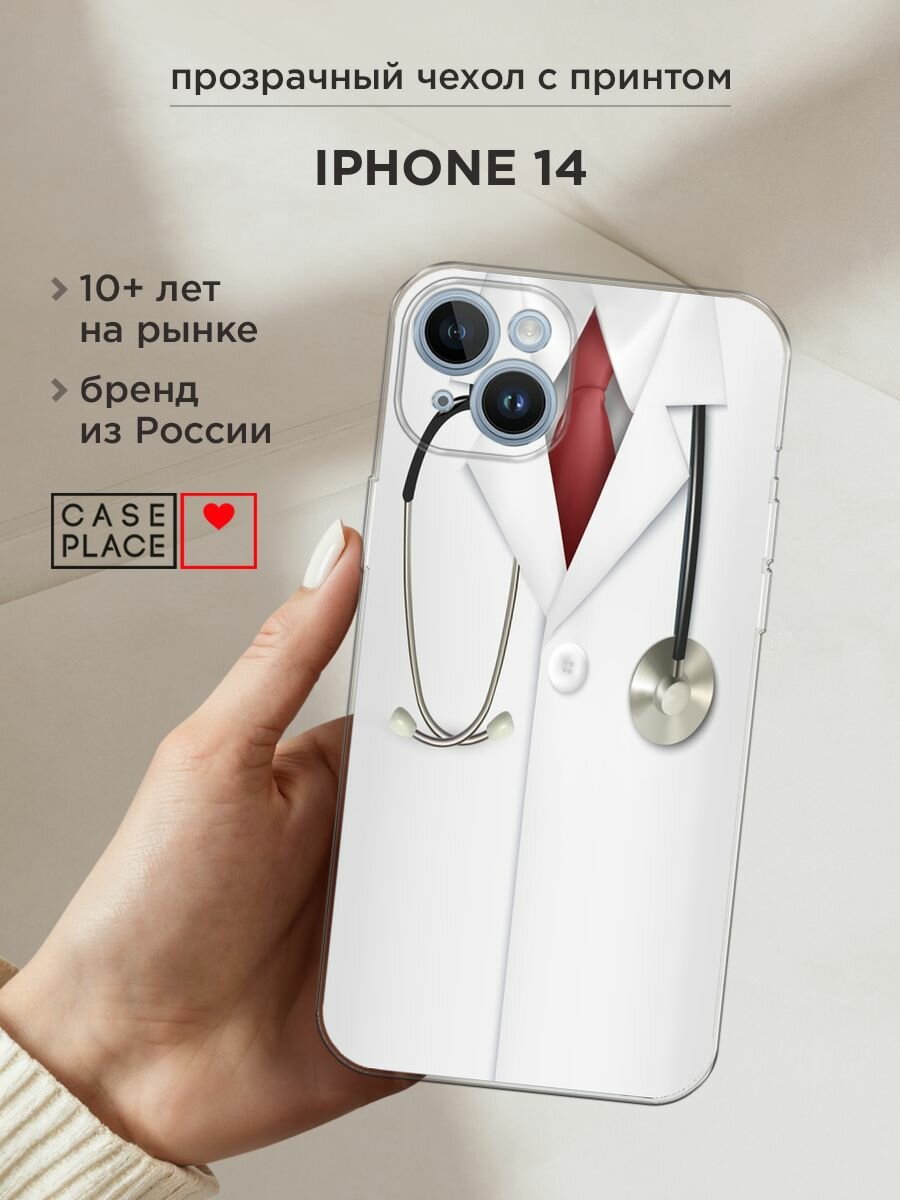Силиконовый чехол на Apple iPhone 14 / Айфон 14 с принтом "Халат врача"
