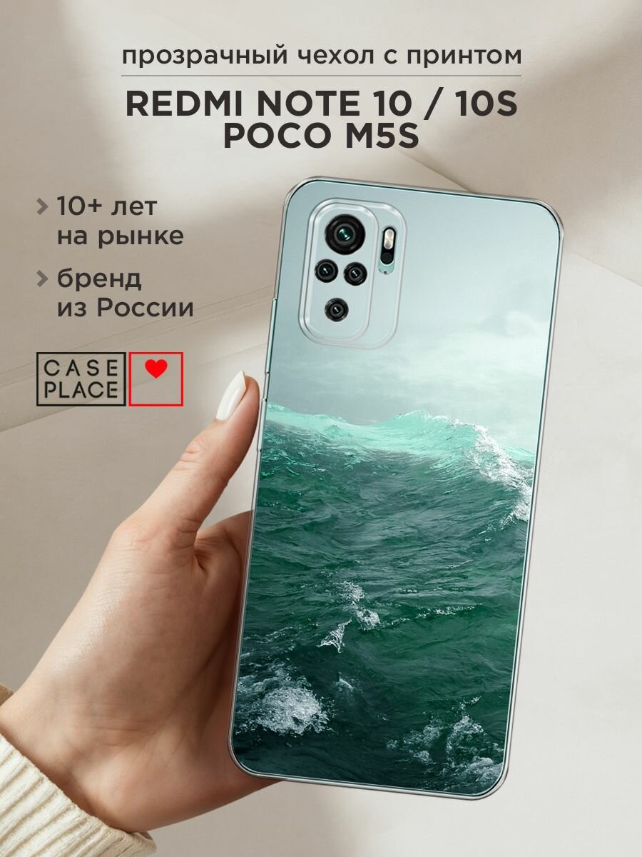 Чехол на Xiaomi Redmi Note 10/Note 10S/Poco M5s / Сяоми Редми Нот 10/Нот 10S/Поко M5s с принтом "Волны 12"