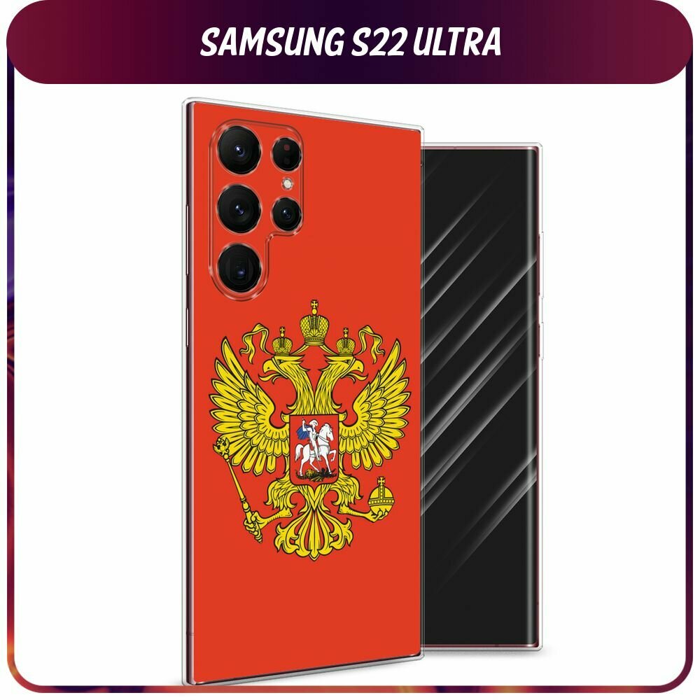 Чехол на Samsung Galaxy S22 Ultra / Самсунг Галакси S22 Ультра с принтом "Герб России полотно"