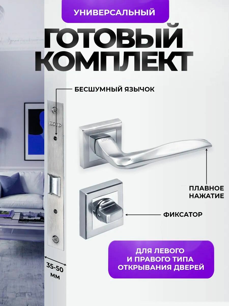 Ручки дверные 420 SN на розетке + замок + завертка хром