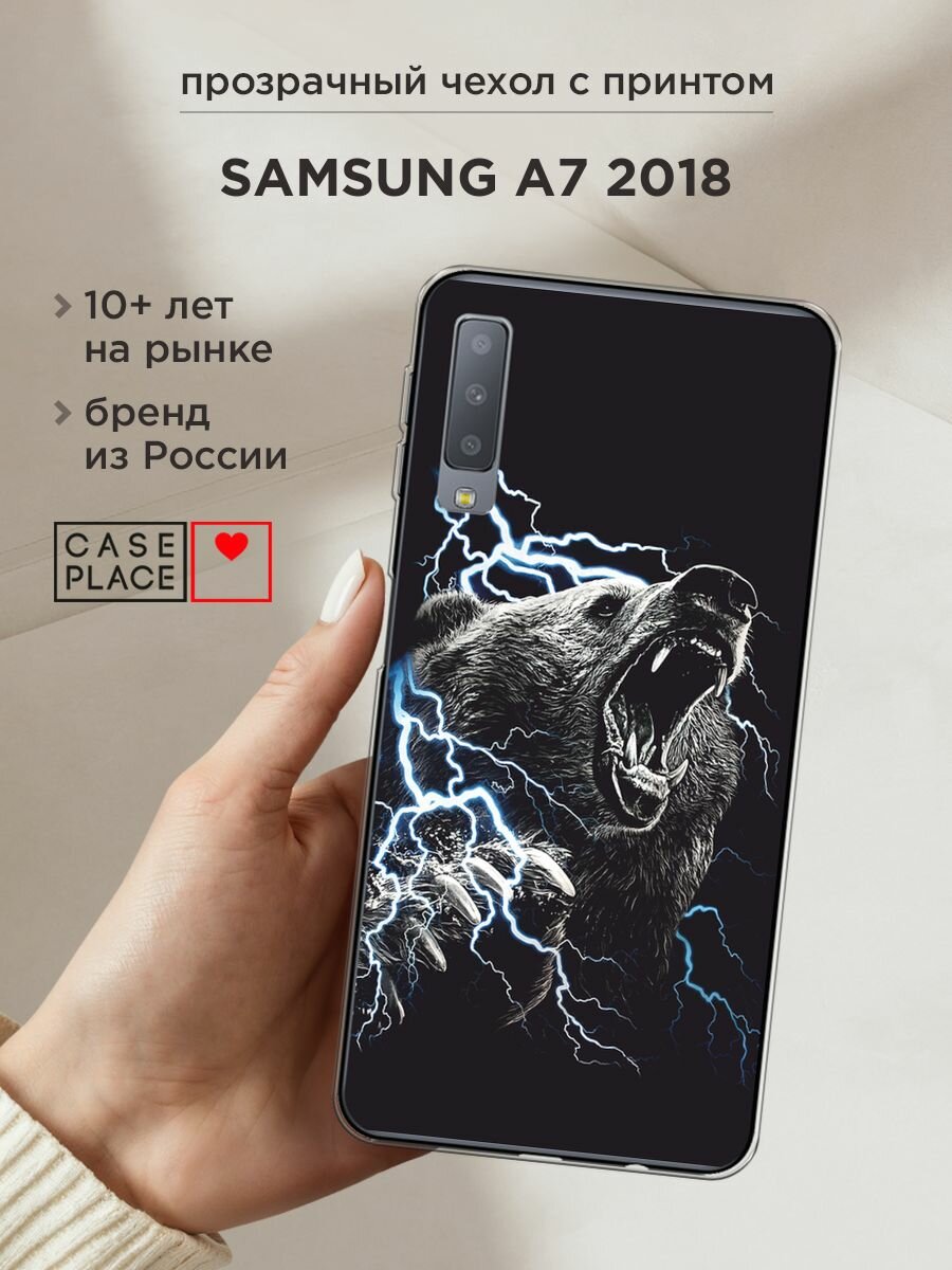 Чехол на Samsung Galaxy A7 2018 / Самсунг Галакси А7 2018 с принтом "Гроза и медведь"