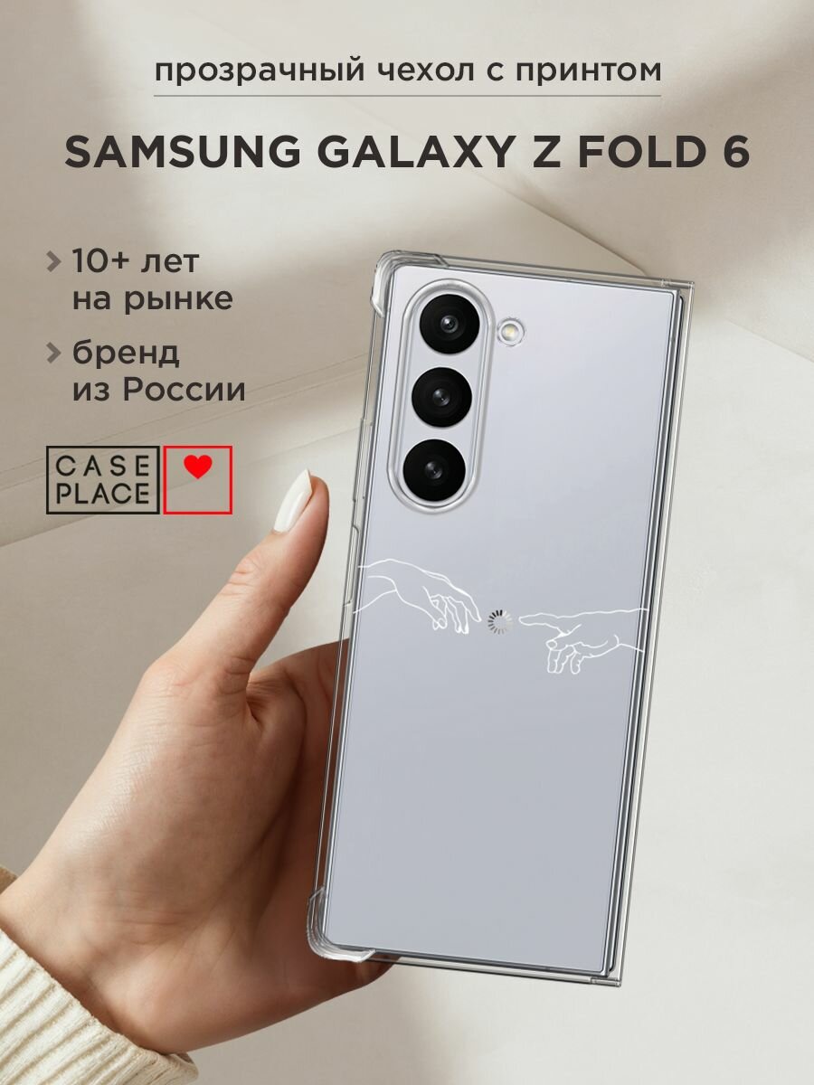 Чехол на Samsung Galaxy Z Fold 6 / Самсунг Z Fold 6 с принтом "Загрузка творения", прозрачный