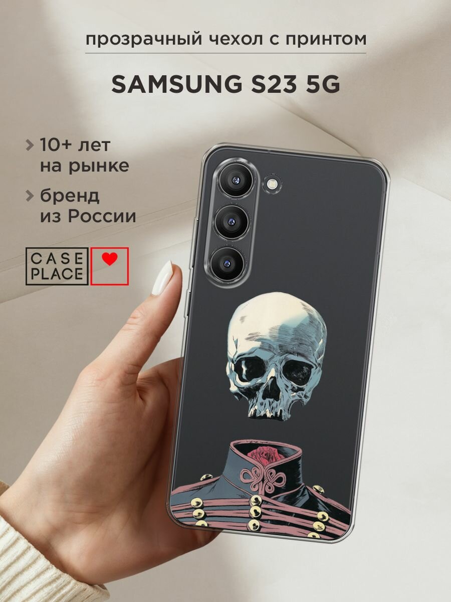 Чехол на Samsung Galaxy S23 5G / Самсунг S23 5G с принтом "Гусар", прозрачный
