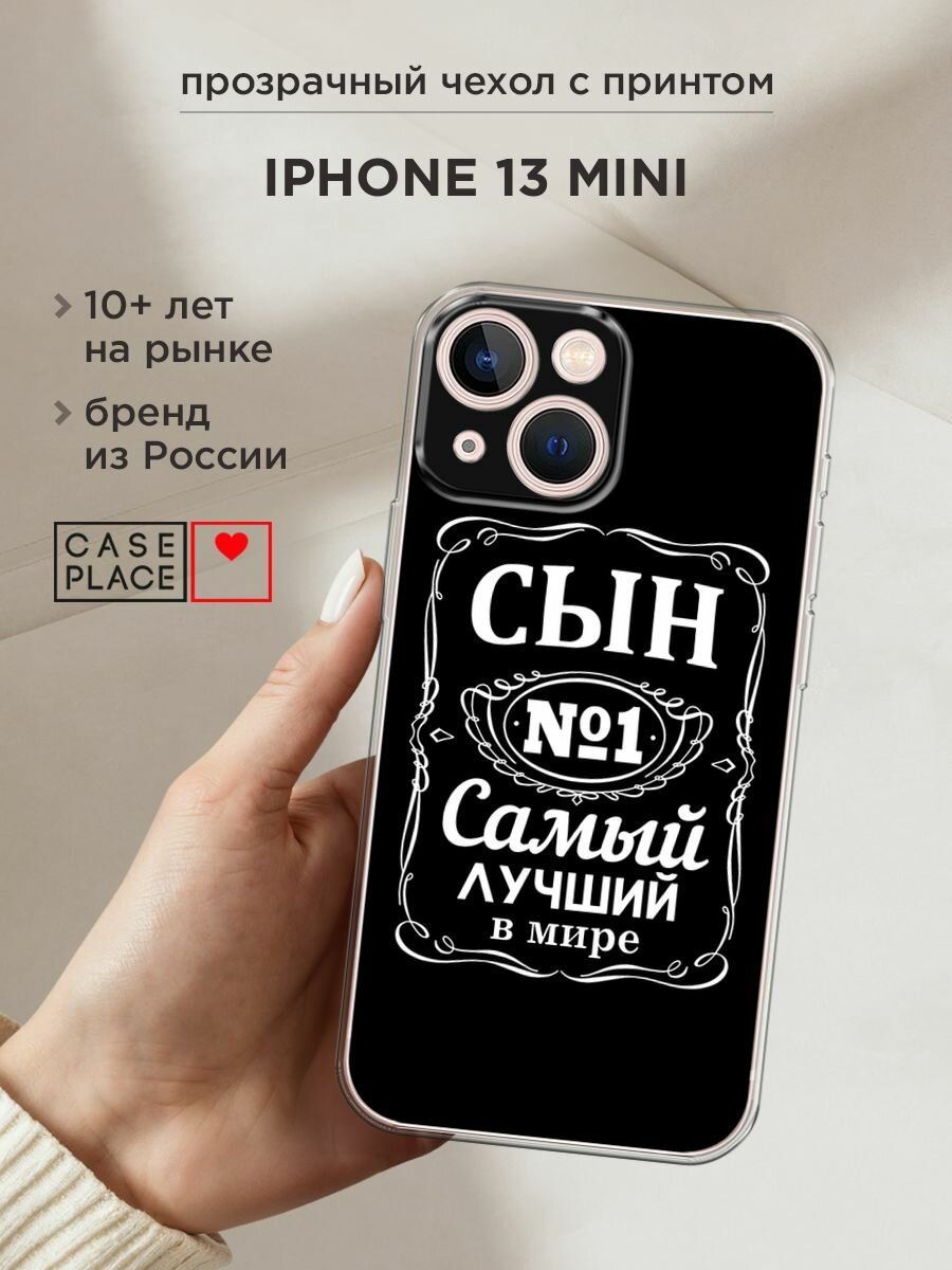 Чехол на Apple iPhone 13 mini / Айфон 13 мини с принтом "Лучший сын - 23 февраля"
