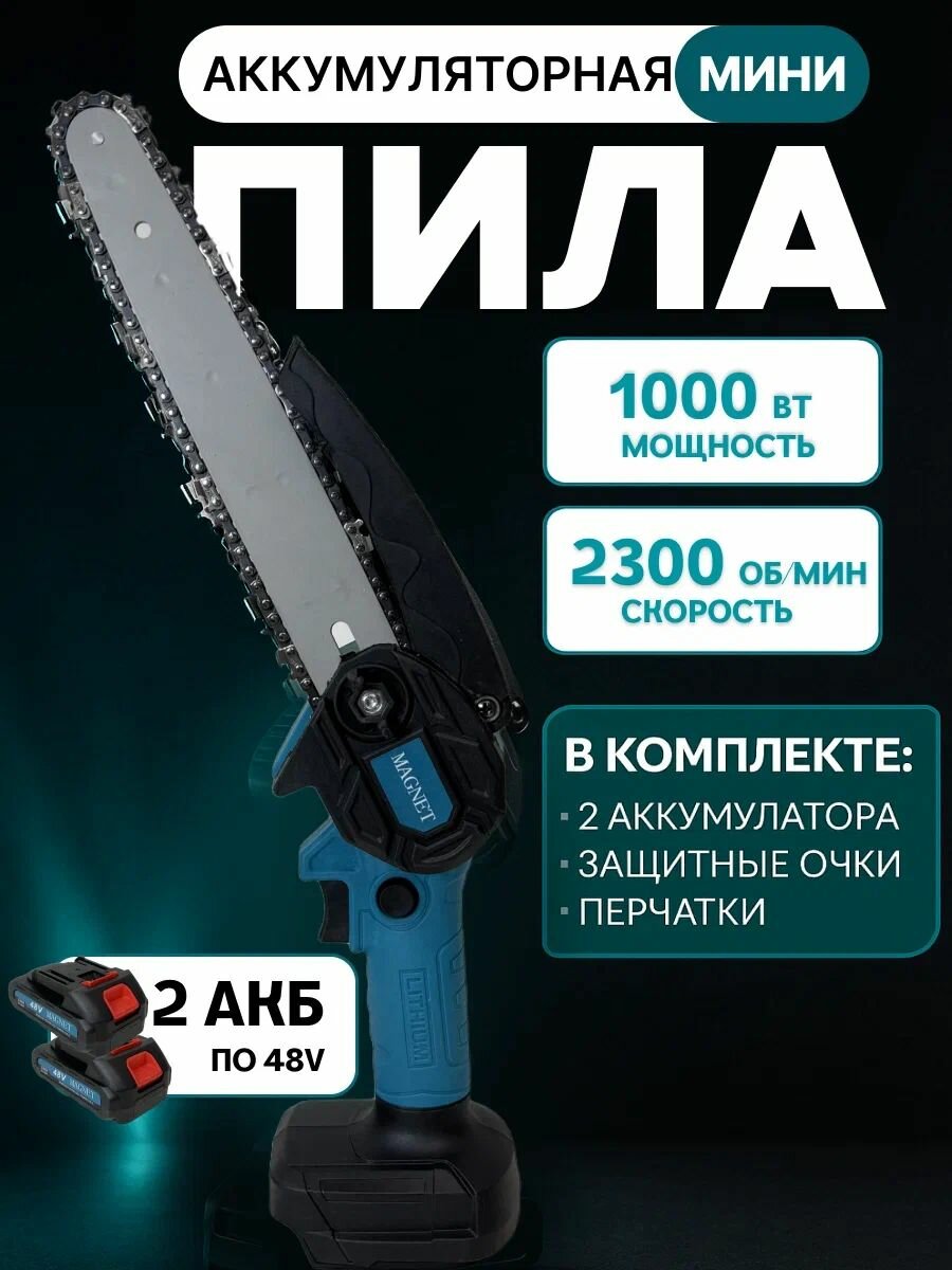 Пила аккумуляторная цепная бесщеточная мини ручная 2акб 48V