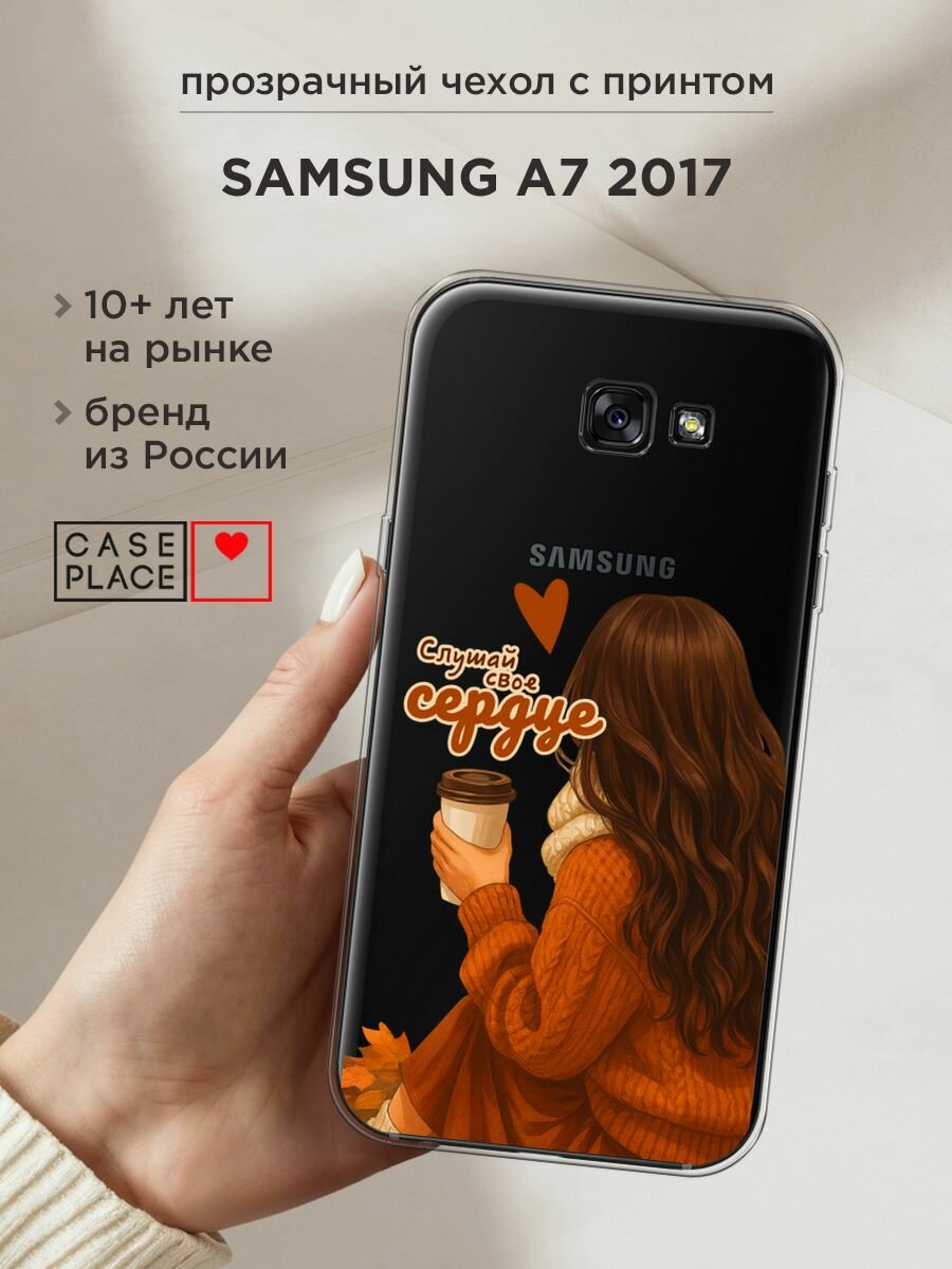 Чехол на Samsung Galaxy A7 2017 / Самсунг Галакси А7 2017 с принтом "Цени каждый миг", прозрачный