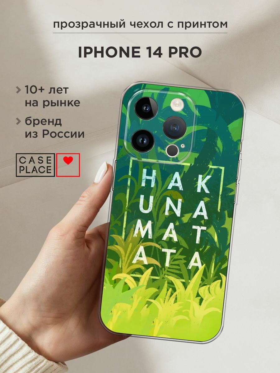Чехол на Apple iPhone 14 Pro / Айфон 14 Про с принтом Акуна Матата