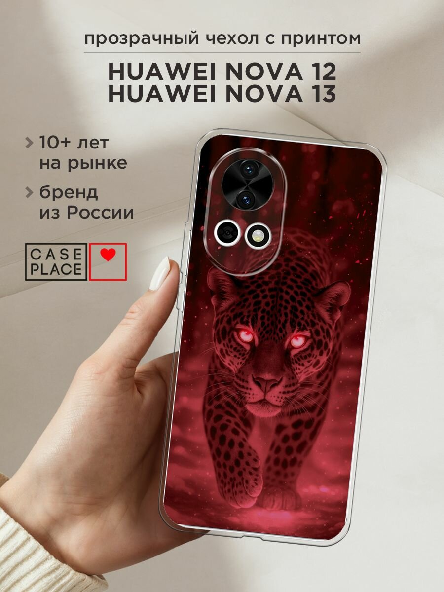 Чехол на Huawei Nova 12/Nova13 / Хуавей Нова 12/Нова 13 с принтом "Магический леопард"
