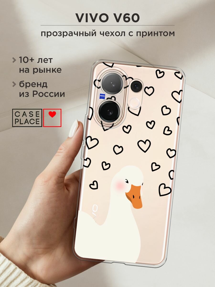 Чехол на Vivo V60 / Виво V60 с принтом "Влюблённый гусь 3 - 14 февраля", прозрачный