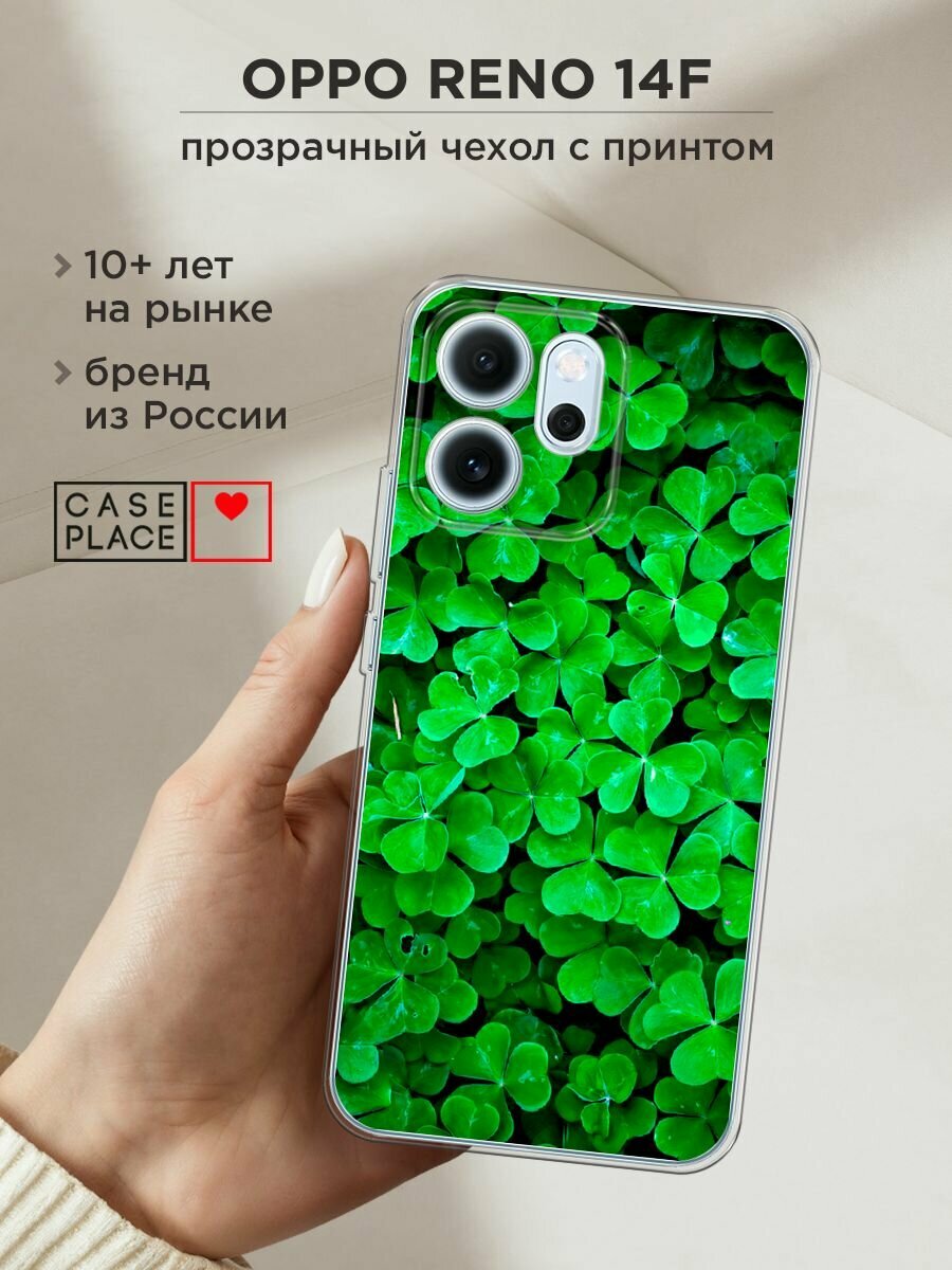 Силиконовый чехол на Oppo Reno 14F / Оппо Рено 14F с принтом "Клевер"