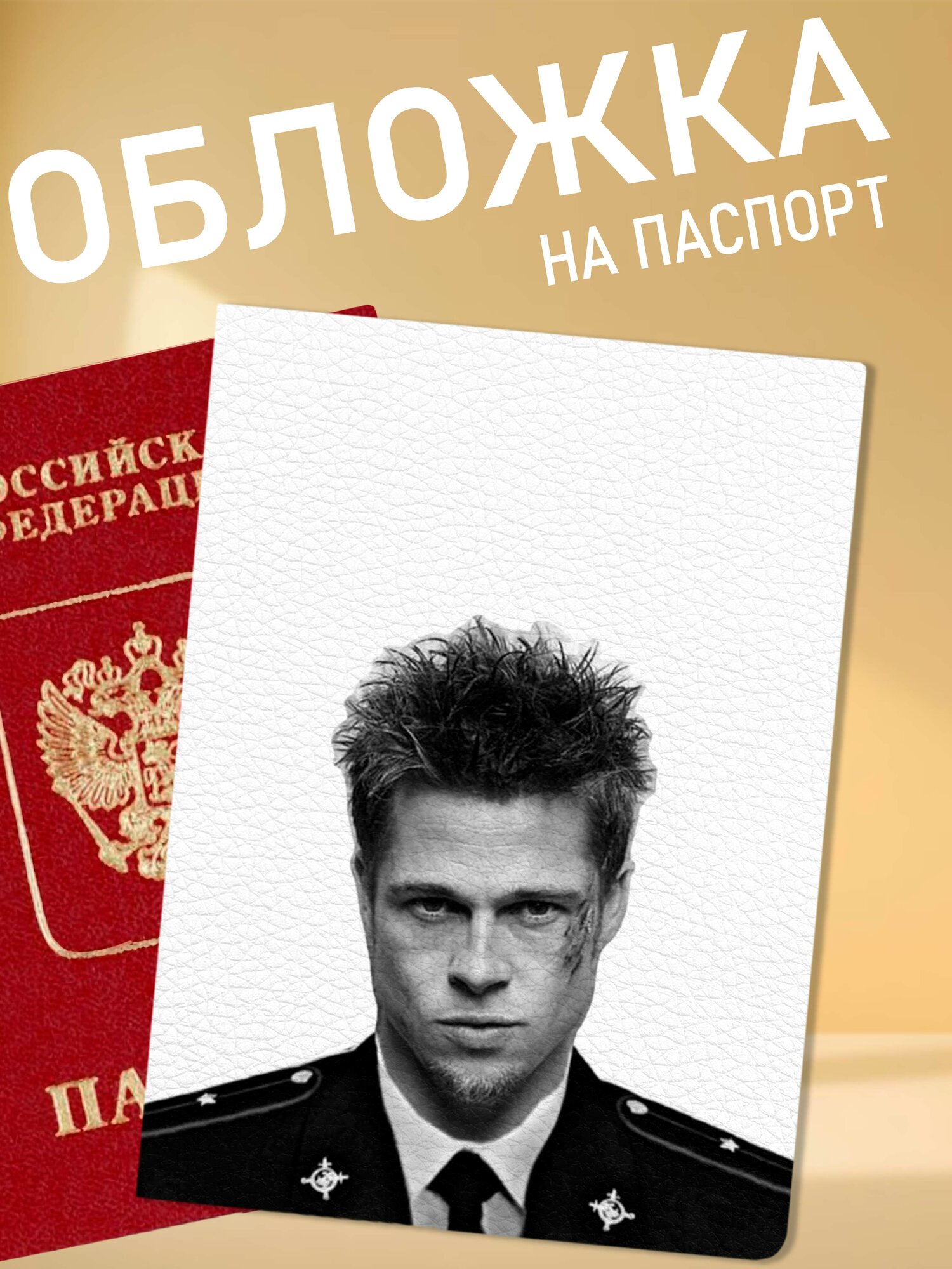 Обложка для паспорта
