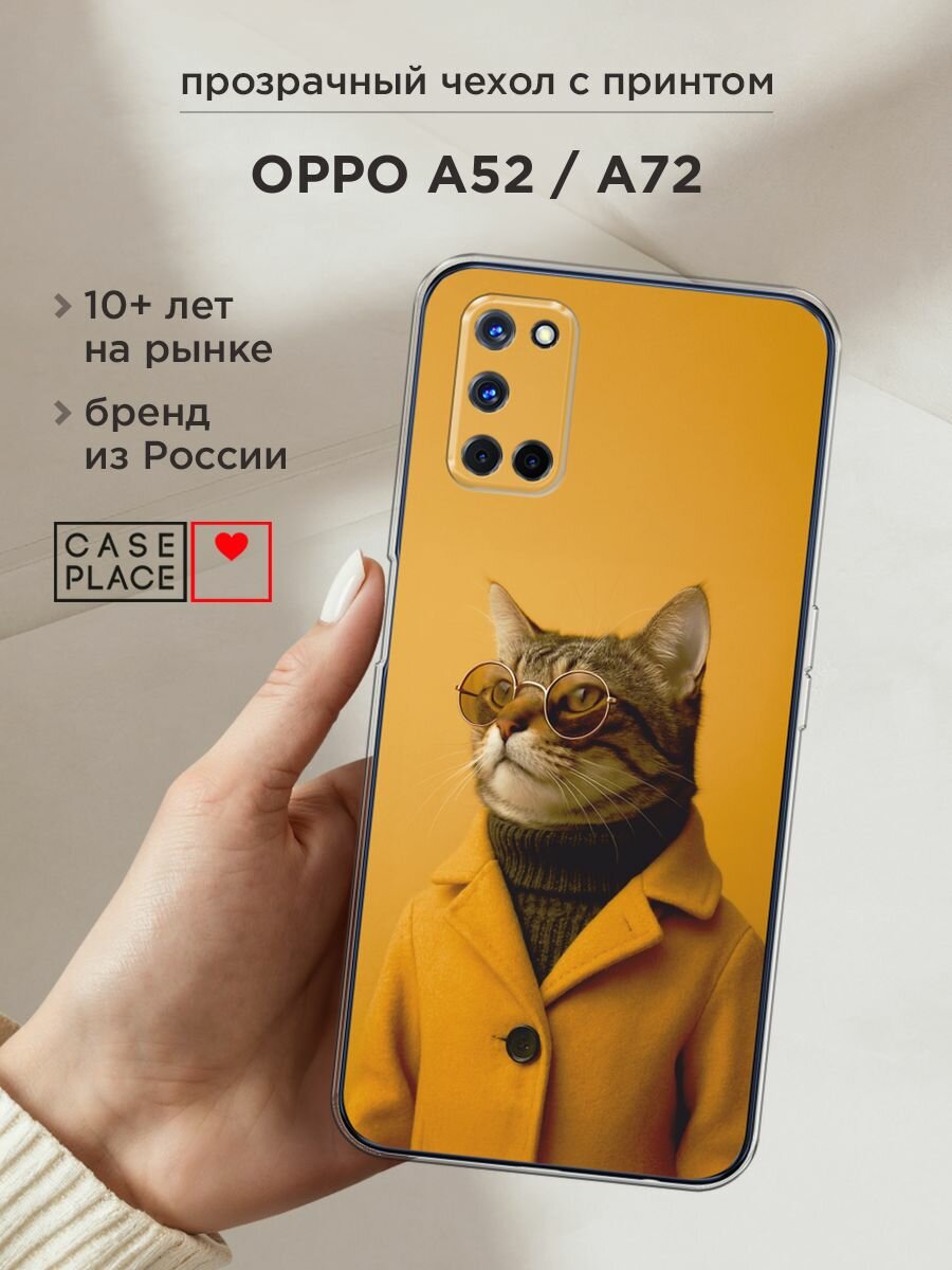 Чехол на Oppo A52/A72 / Оппо A52/A72 с принтом "Деловой кот в пальто"