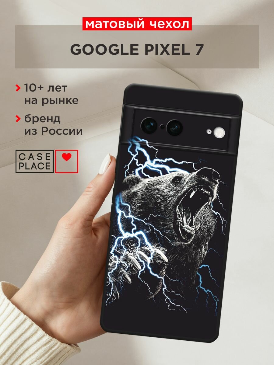 Черный матовый чехол на Google Pixel 7 / Гугл Пиксель 7 с принтом "Гроза и медведь"