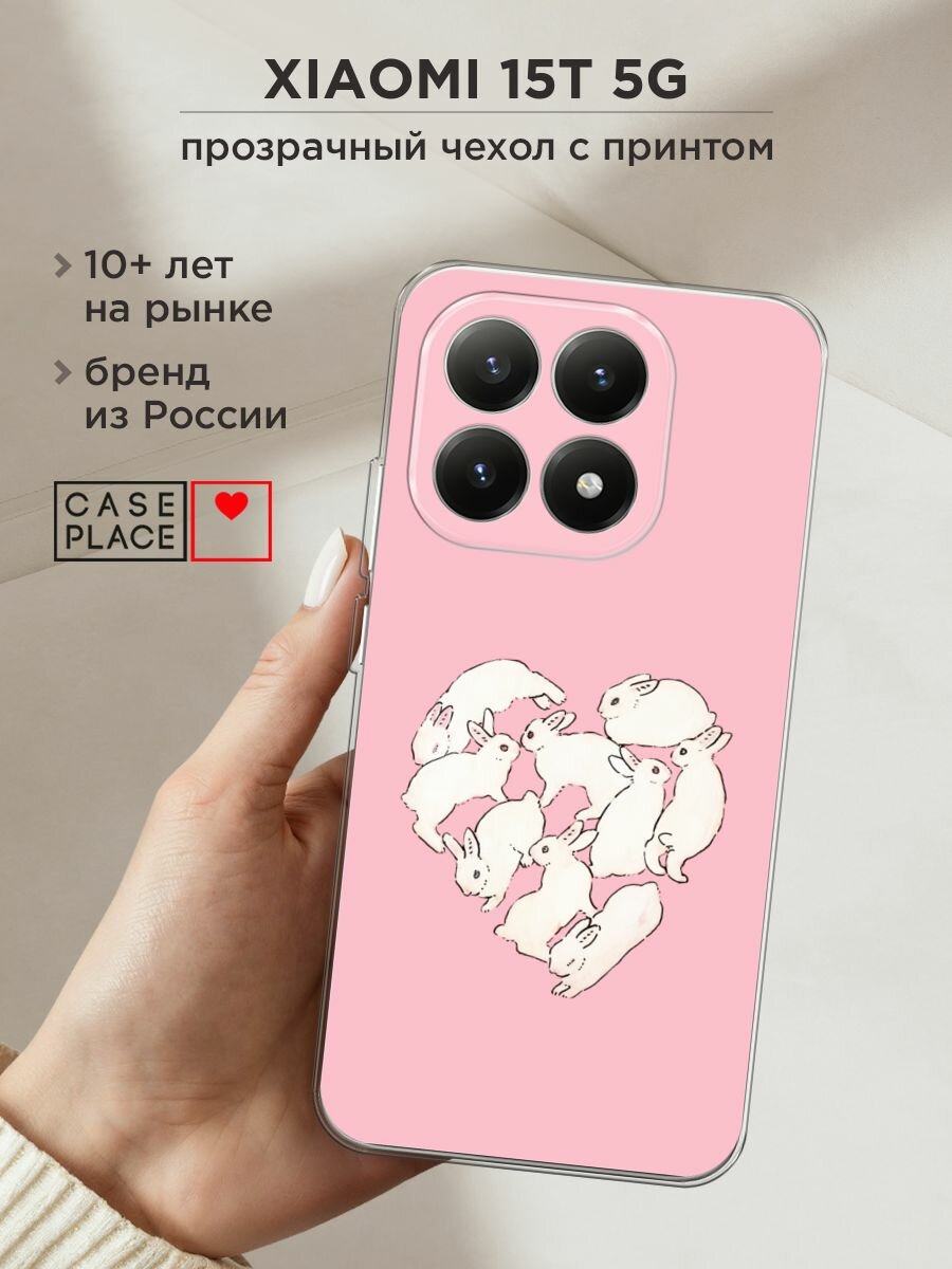 Чехол на Xiaomi 15T 5G / Сяоми 15Т 5G с принтом "Сердечко из кроликов 1 - 8 марта"