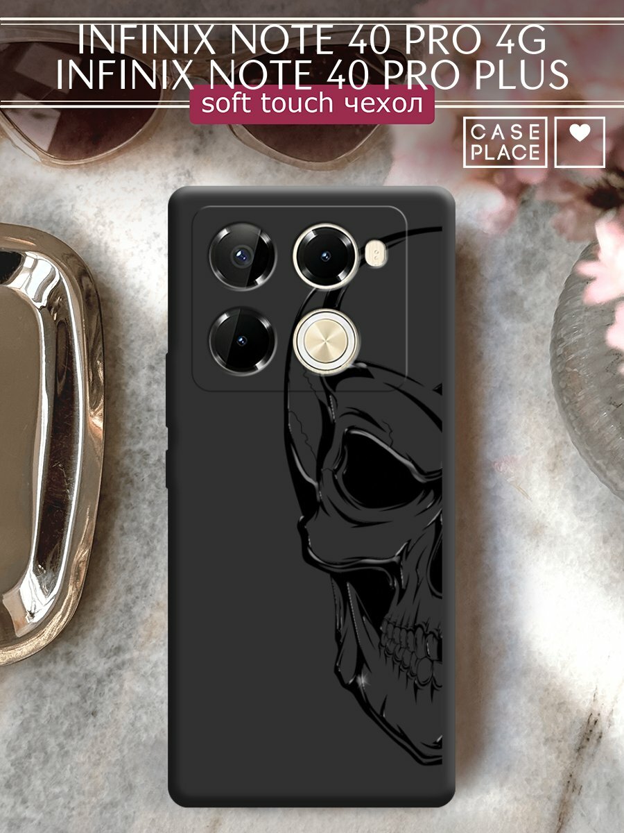 Чехол на Infinix Note 40 Pro 4G/Note 40 Pro Plus / Инфиникс Нот 40 Про 4G/Нот 40 Про Плюс с принтом "Череп половинка"