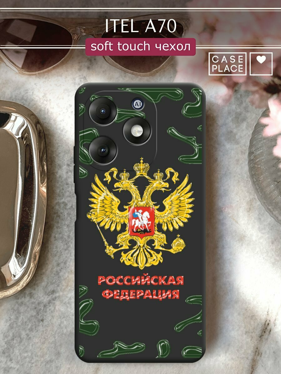 Чехол на Itel A70 / Ител А70 с принтом "Герб РФ камуфляж"