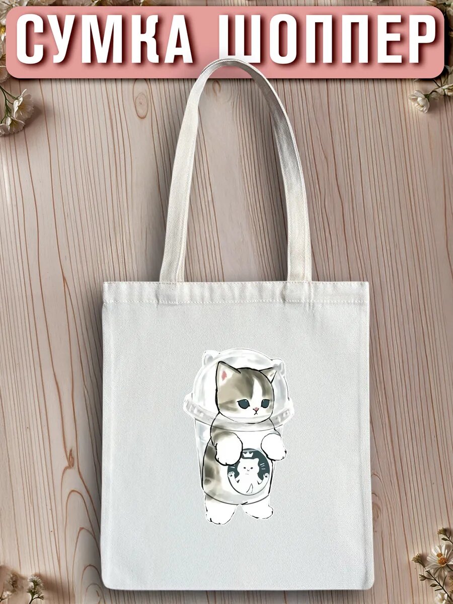 Сумка шоппер SHOP151