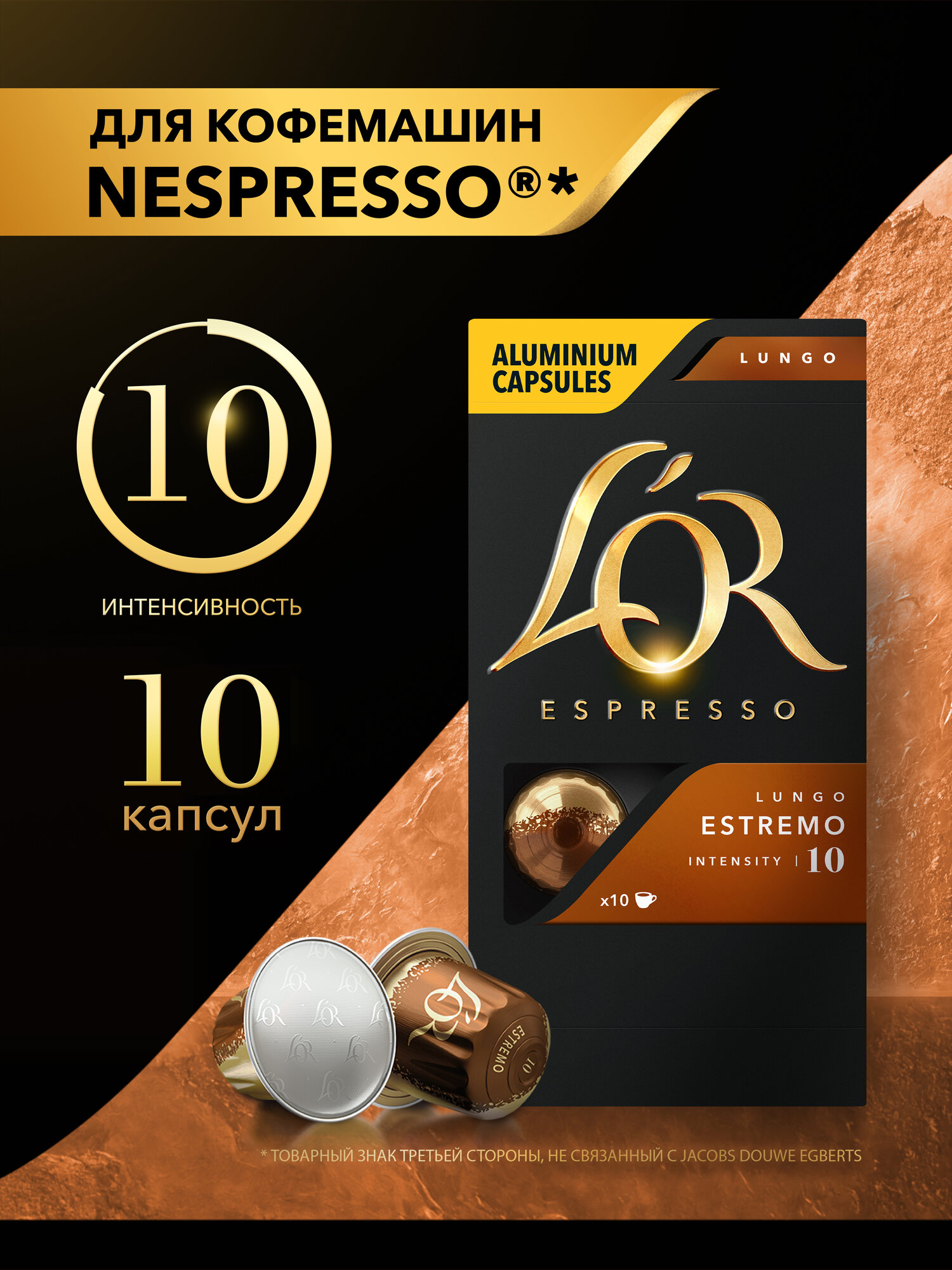 Кофе в капсулах L'OR Espresso Lungo Estremo, 10 шт