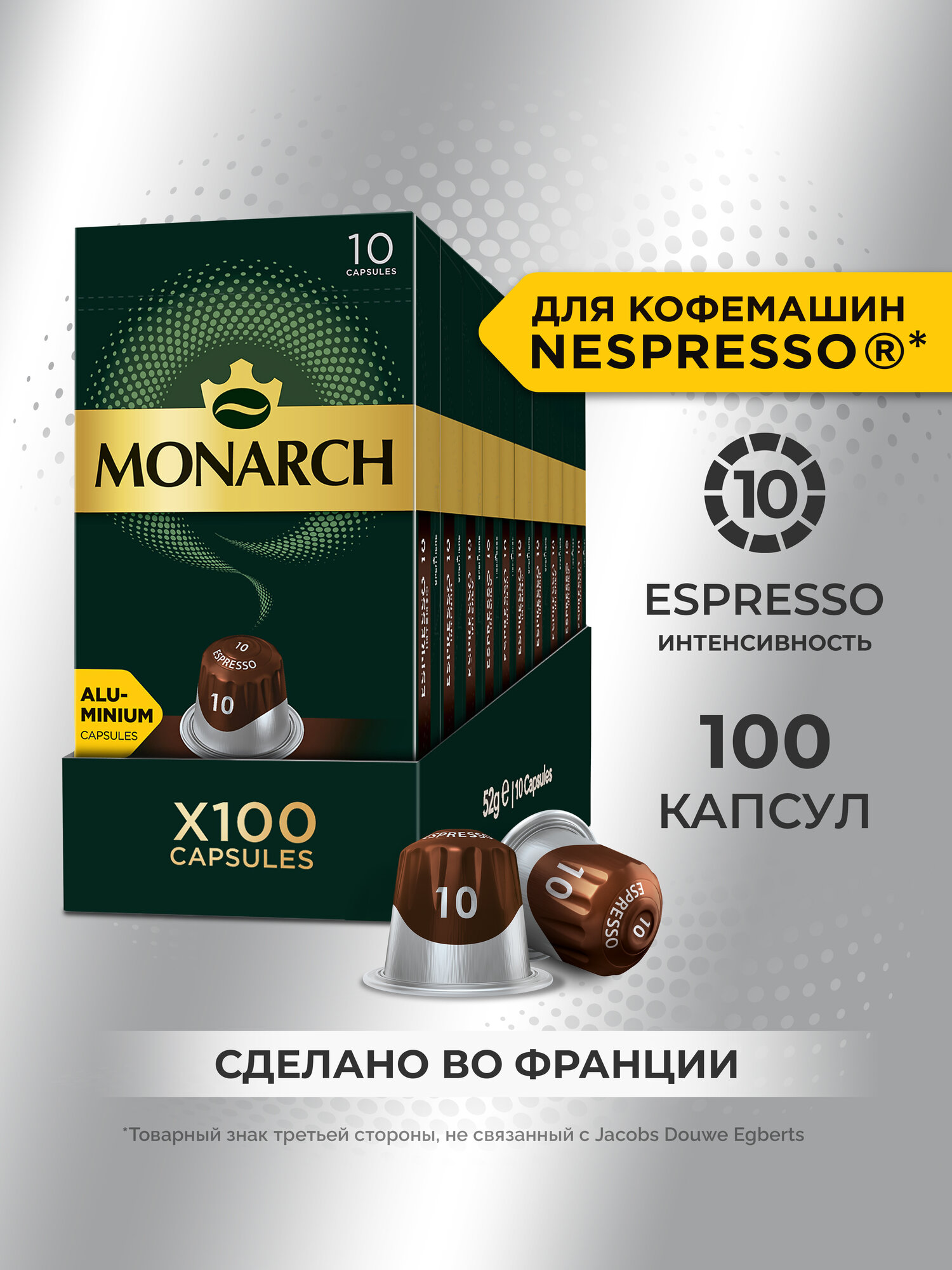 Набор кофе в капсулах Monarch Espresso #10 Intenso, 10 упаковок, 100 капсул