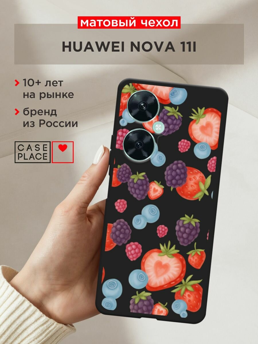 Чехол на Huawei Nova 11i / Хуавей Нова 11i с принтом "Ягоды", прозрачный