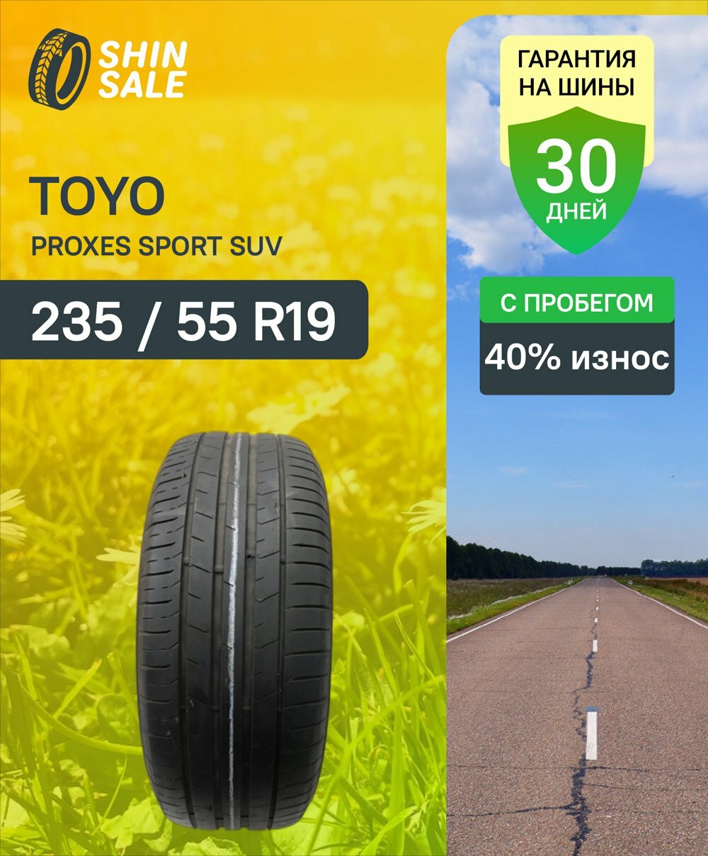 Летние БУ шины Toyo Proxes Sport SUV 235/55 R19 35.0% износ T0159163