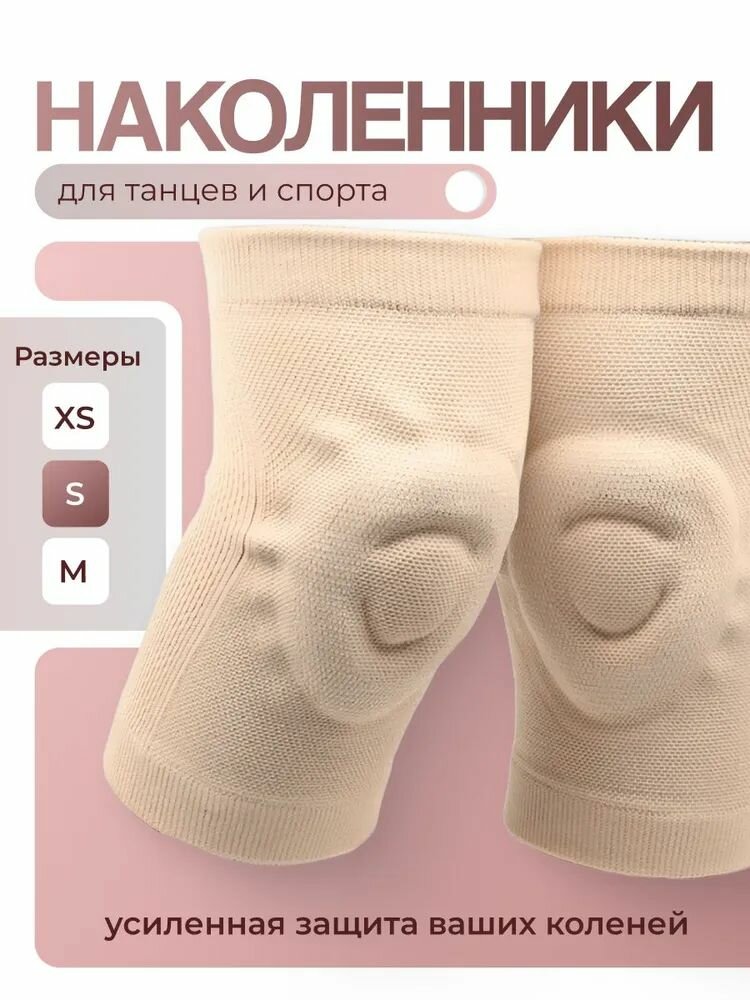 Спортивные наколенники, подходящие для танцев и фитнеса