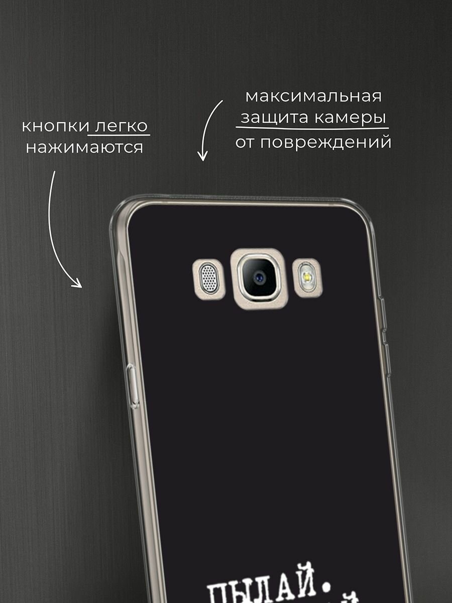 Чехол на Samsung Galaxy J7 2016 / Самсунг Галакси Джей 7 2016 с принтом "Пылай и греши" — фото 1