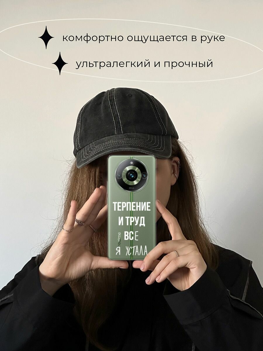 Чехол на Realme 11 Pro / Реалми 11 Про с принтом "Все я устала", прозрачный — фото 1