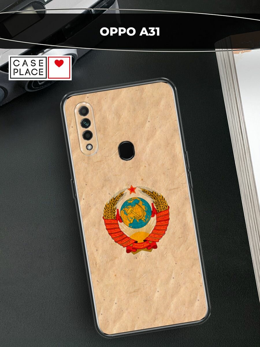 Силиконовый чехол на Oppo A31 / Оппо А31 с принтом "Союз пролетариев"