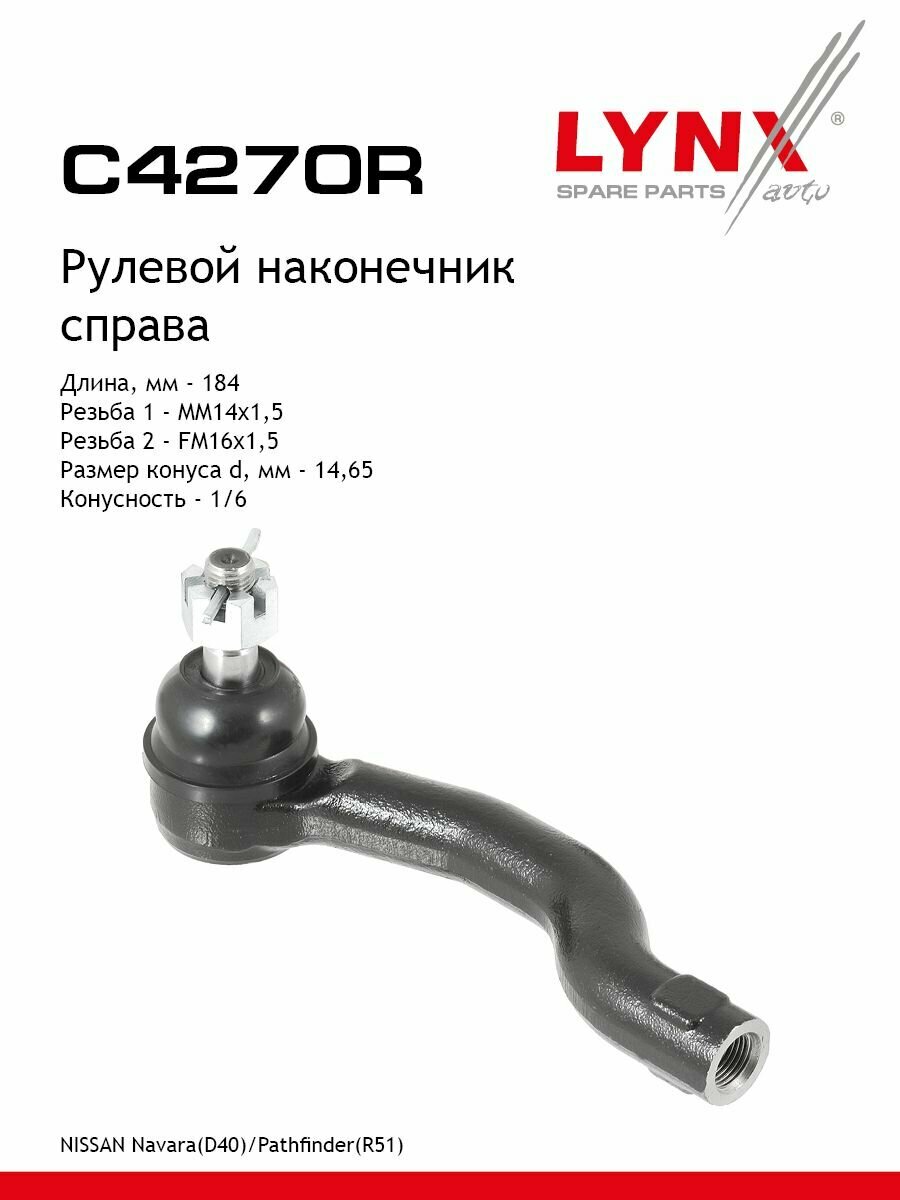 LYNXauto Рулевой наконечник правый NISSAN Navara(D40) 05> / Pathfinder(R51) 05-11