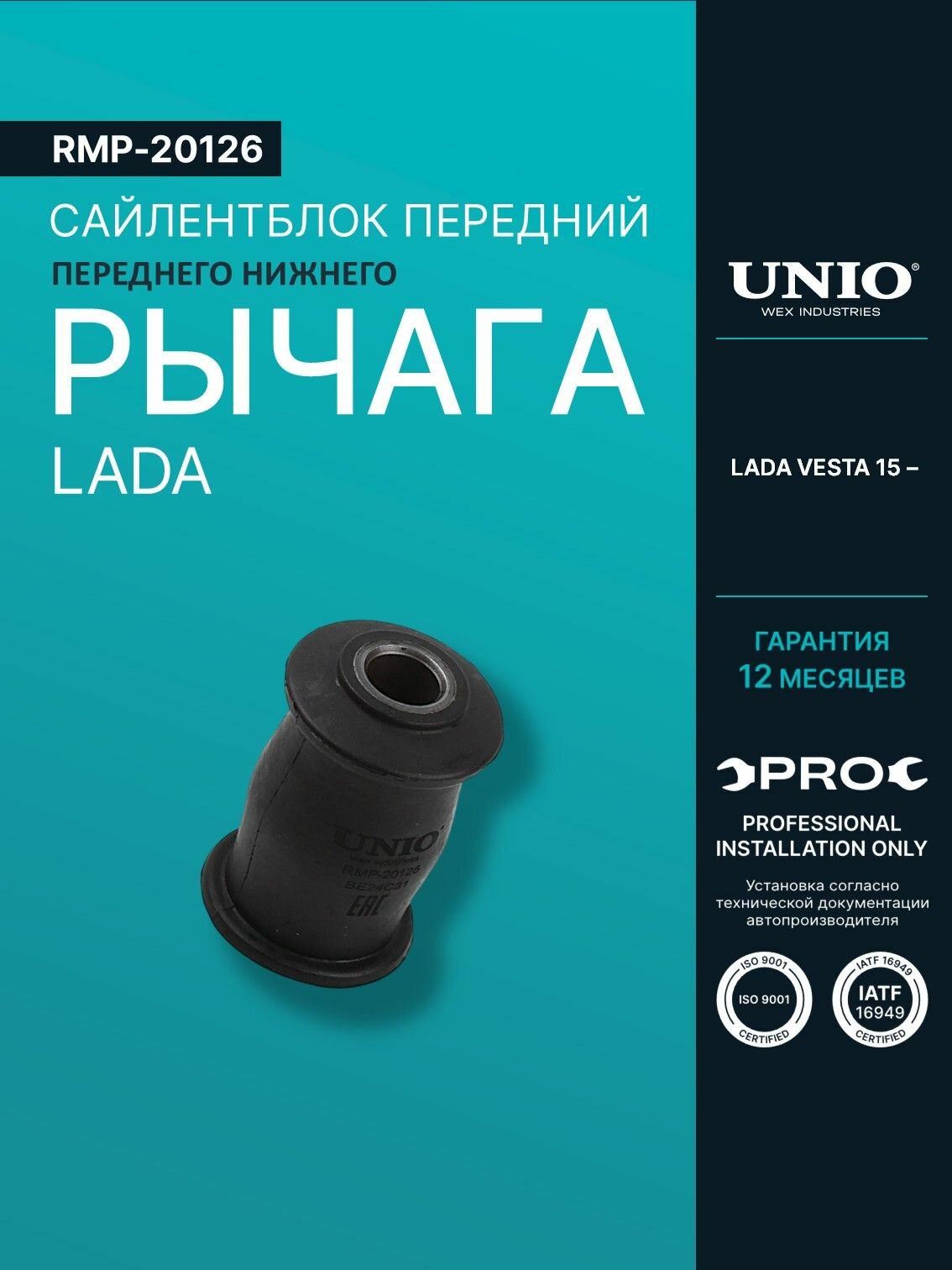 С/блок передний переднего нижнего рычага Lada Vesta 15-