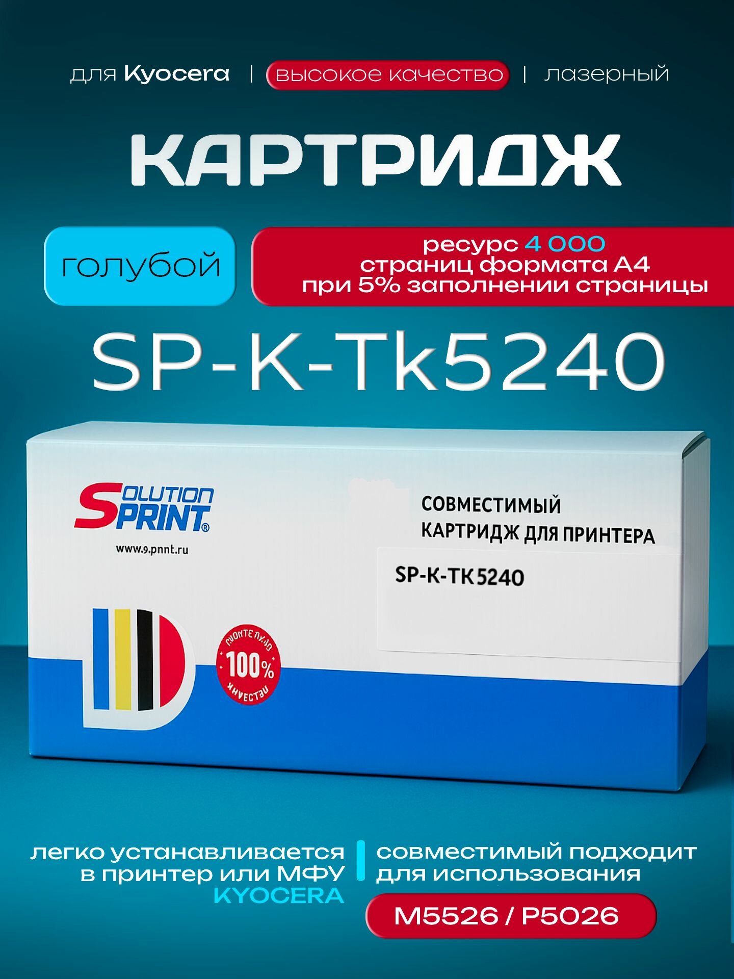 Картридж TK-5240 для Kyocera ECOSYS M5526cdn/ Kyocera ECOSYS M5526cdw/ P5026cdn/ P5026cdw лазерный, 4000 страниц