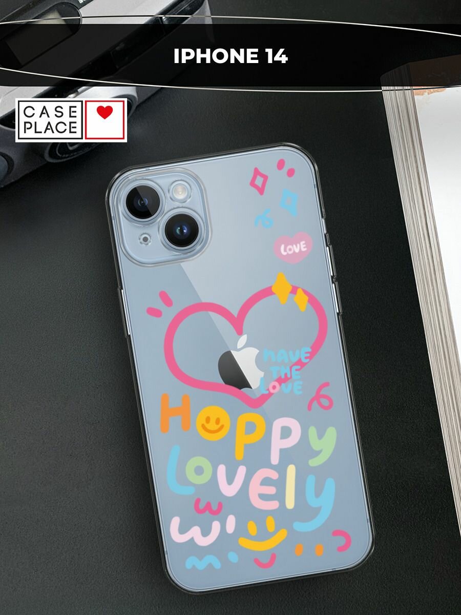 Чехол на Apple iPhone 14 / Айфон 14 с принтом "Happy lovely", прозрачный