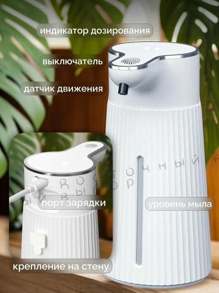 Дозатор мыла, сенсорный дозатор мыла 400 мл, электрический перезаряжаемый, 1 шт.