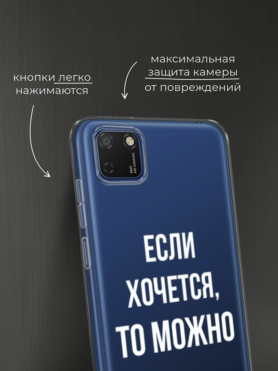 Чехол на Honor 9S/Huawei Y5p / Хонор 9S/Хуавей Y5p с принтом "Если хочется", прозрачный — фото 1