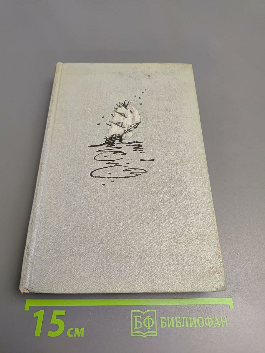 Фрегат «Паллада». Том II