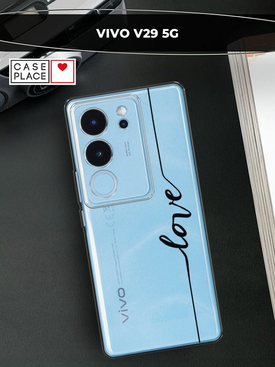 Чехол на Vivo V29 / Виво V29 с принтом "Красивая любовь надпись", прозрачный