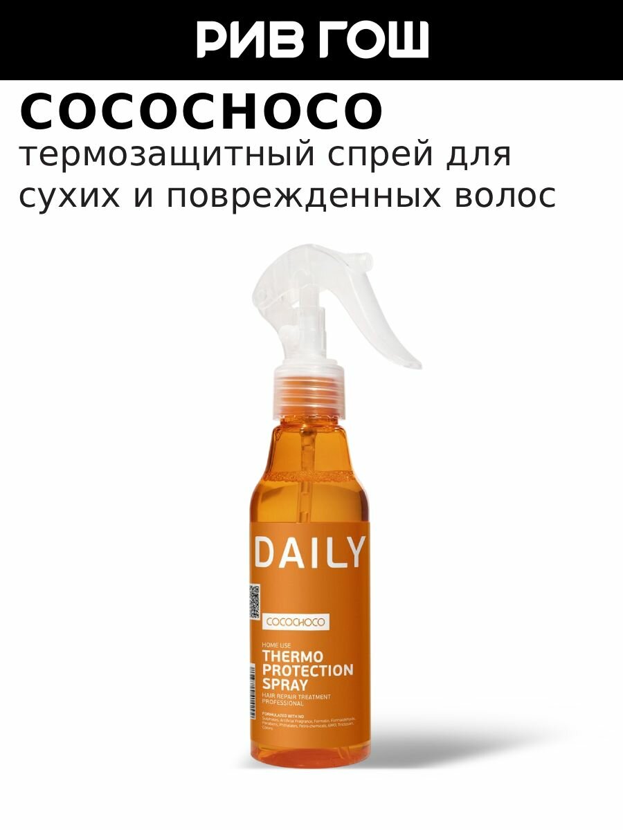 COCOCHOCO Спрей для волос Regular термозащитный, 150 мл