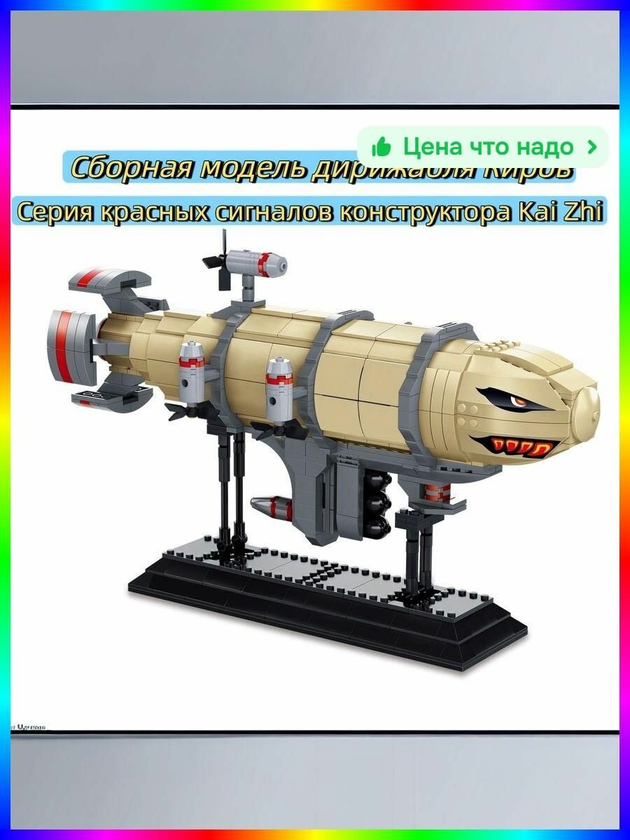 Сборная модель дирижабля для развития логики и моторики-30 см