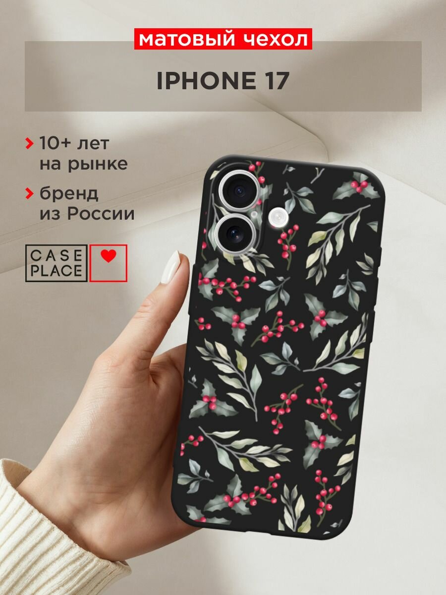 Черный матовый чехол на Apple iPhone 17 / Айфон 17 с принтом "Зимние ягоды паттерн"