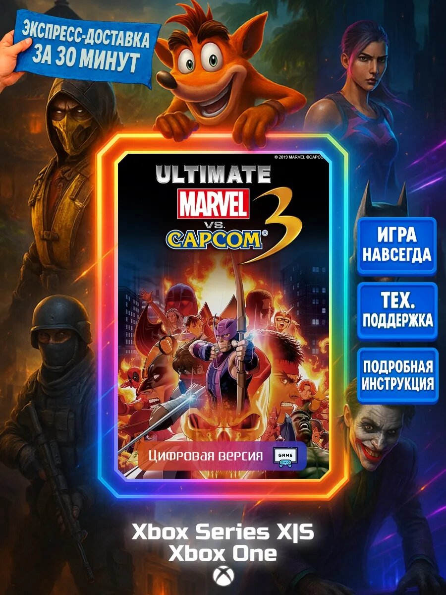Ultim MARVEL VS. CAPCOM 3 One, Series X|S | Файтинг | Английский язык | Цифровая версия